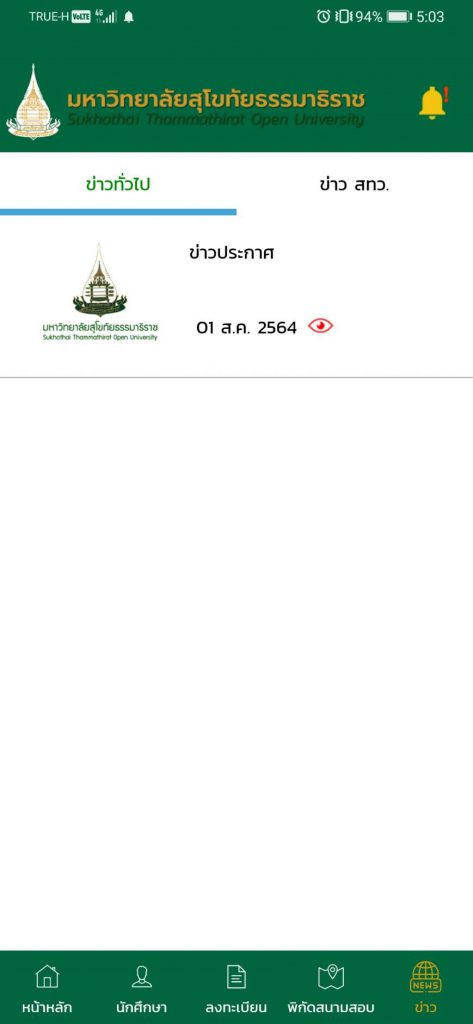 “STOU SISA” App Launched – STOU